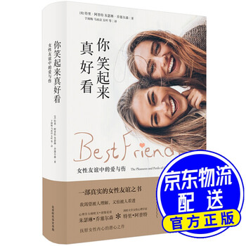 你笑起来真好看：女性友谊中的爱与伤 你笑起来真好看
