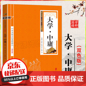 中华国学经典精粹一大学·中庸（金皮双色版）书籍