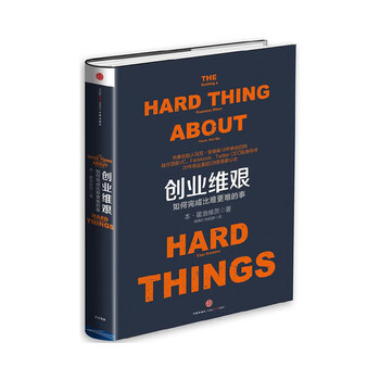创业维艰  中信出版社  [美]本·霍洛维茨 新华书店正版图书