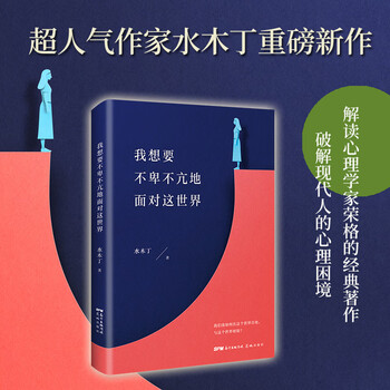 【正版书籍】我想要不卑不亢地面对这世界 水木丁 著 中国现当代文学