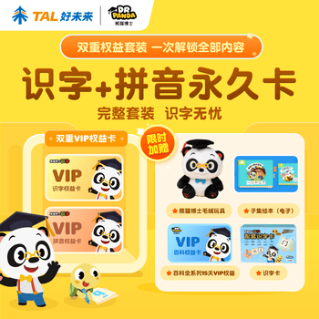 识字vip终身会员 儿童学拼音古诗分级阅读幼儿绘本认字卡 识字+拼音）永久+字卡+玩偶 带6888学习大礼包 官方标配