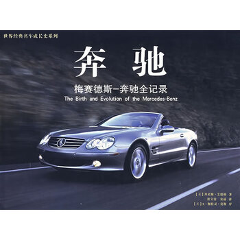 奔驰：梅赛德斯-奔驰全记录【，放心购买】
