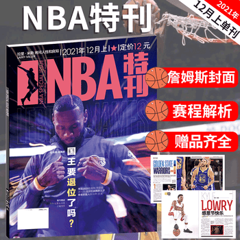NBA特刊杂志 2021年12月上 詹姆斯封面