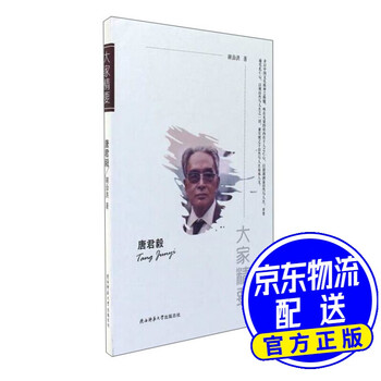 唐君毅/大家精要