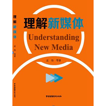 理解新媒体