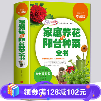 家庭养花和阳台种菜 盆景书籍制作教材书大全 入门园艺书籍大全花卉种植栽培技术书入门室内盆栽花卉养殖