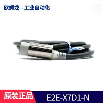 全新原装OMRON欧姆龙E2E系列2线接近开关 接近传感器 E2E-X7D2-N M18 检测距离7MM 常闭【图片 价格 品牌 报价】-京东