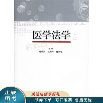 医学法学 陈晓阳