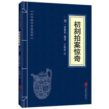 初刻拍案惊奇