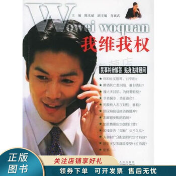 我维我权