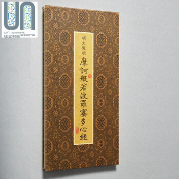 明文徴明摩诃般若波罗蜜多心经 港台原版 文徴明 龙冈数位文化