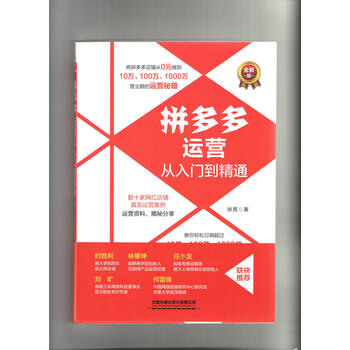 【新华书店 正版书籍】运营从入门到精通（全新版）徐茜中国铁道出版社 正版图书绘本
