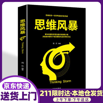 思维风暴 周乐 著 辽海出版社