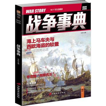 战争事典 006