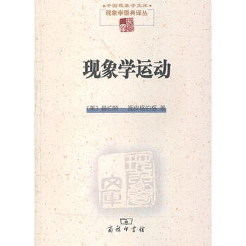 现象学运动