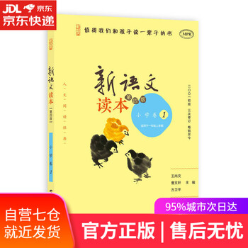 【正版图书】新语文读本 小学卷1（第四版）
