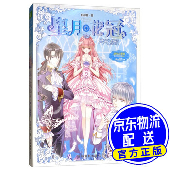 小小姐星月花冠4：月光迷航