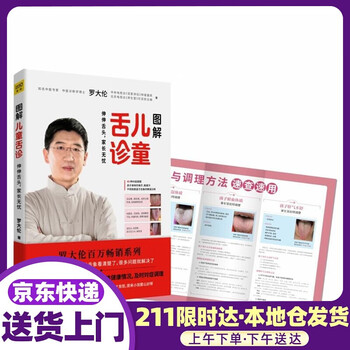 图解儿童 舌诊 罗大伦 江西科学技术出版社
