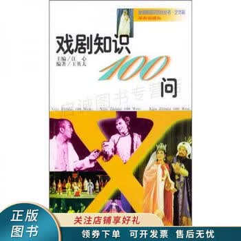 戏剧知识100问 江心 【上新】