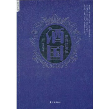 酒国:思想的液体【正版图书】