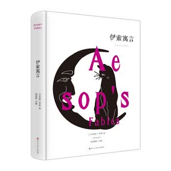 伊索寓言