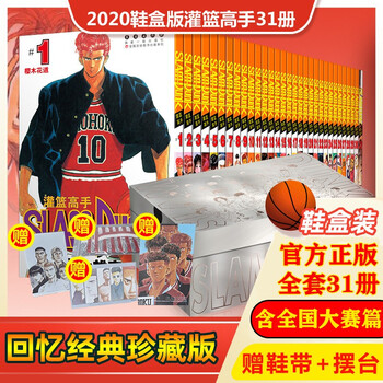 【新华正版】经典日本动漫小说漫画书 灌篮高手鞋盒版（全套31册）
