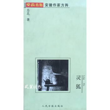 故乡与异乡 李平易 人民日报出版社