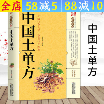 【包邮】中医诊断全书中医基础理论中医入门中医诊断学中医内科学书籍 中国土单方
