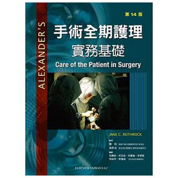 【中图原版】手术全期护理实务基础(上册）台版进口书籍 医学书