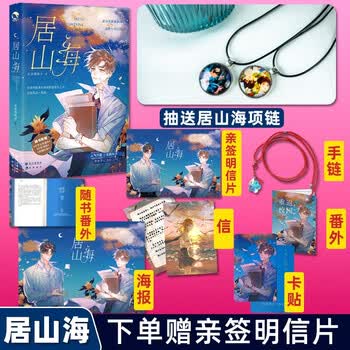 【印签海报+夏樱的信】居山海高冷学神心理医生 夏清泽 × 江浔 追求梦想自由画手 小合鸽鸟子 著