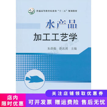 水产品加工工艺学