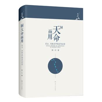正版 制天命而用【塑封】 9787220108464