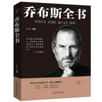【正版包邮】乔布斯全书