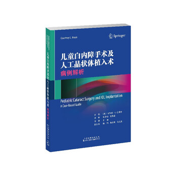 儿童白内障手及人工晶状体植入：病例解析