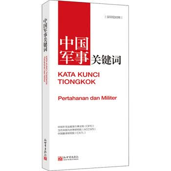 中国军事关键词