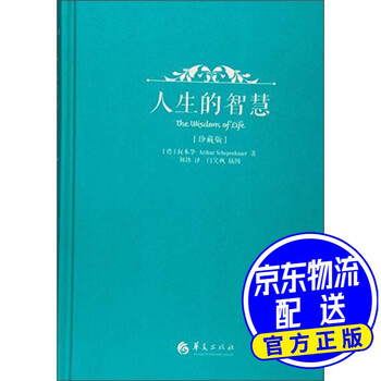人生的智慧（珍藏版）