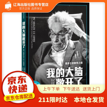 【新华图书籍 正版速发】译文纪实·我的大脑敞开了 【美】布鲁斯·谢克特著王元李文林 译 上海译文出版社
