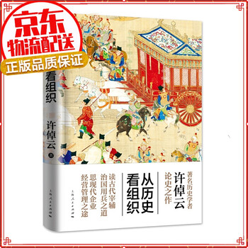 从历史看组织
