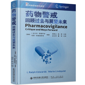 药物警戒:回顾过去与展望未来 9787569311792【正版图书 可开发票】