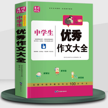 中学生优秀作文大全 七八九年级满分获奖作文一本全 中考作文冲刺专项训练书