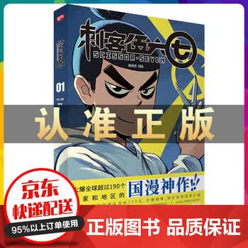 刺客伍六七 1