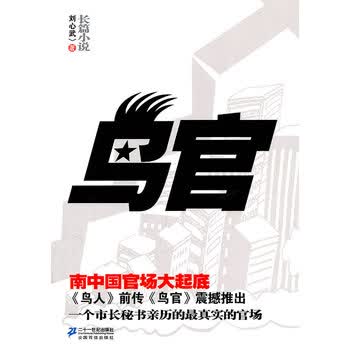 鸟官【正版图书】