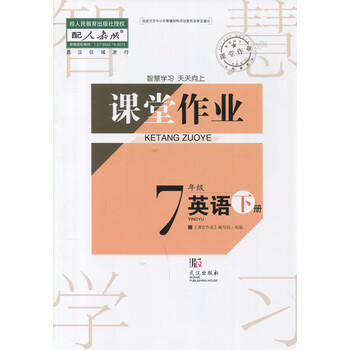 【武汉发货，速度】2022春初一1/7七年级下册英语课堂作业智慧学习天天向上RJ人教版