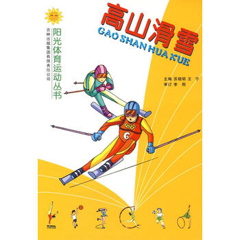 高山滑雪 【保证正版】