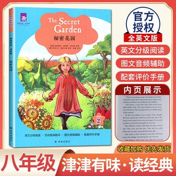 【科目自选】津津有味读经典 LEVEL2 八年级8年级初二英文版 英语分级阅读初中生教辅畅销书籍 秘密花园