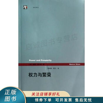 权力与繁荣