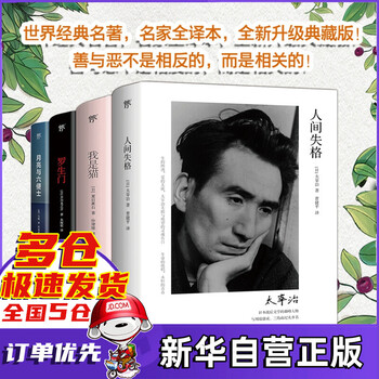 人间失格+我是猫+罗生门+月亮与六便士（套装共4册） 全套4册