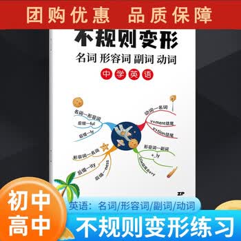 B全套3本初中英语不规则变形动词短语介词短语思维导图速记本七八九年级中考总复习短语与句型初一 不规则变形