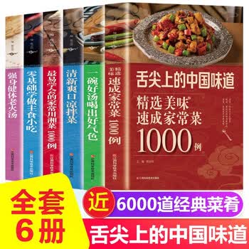 舌尖上的中国 中华传世美食炮制完美攻略 特色菜谱食谱书籍 做菜美食书籍大全 厨师入门书籍 面条炒菜小吃煲汤书籍 家庭菜谱全6册