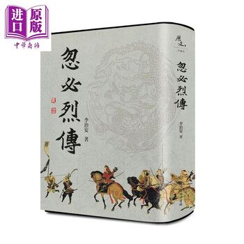 忽必烈传 港台原版 李治安 台湾商务